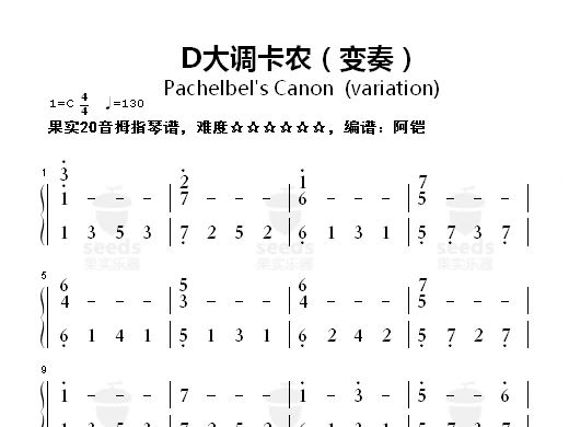 D大调卡农(变奏) Pachelbel's Canon,20音24音拇指琴谱,六星难度
