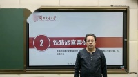 5_10.2.1【视频】铁路旅客票价的影响因素