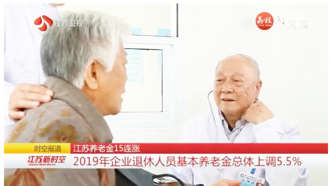 江苏退休人员养老金调整方案出台,月人均基本养老金上调5%左右