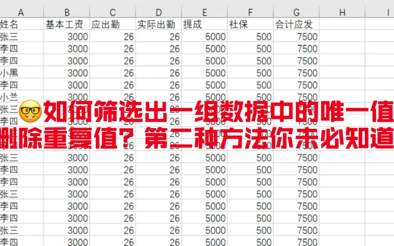 Excel学习第49天:删除重复项你只知道第一种方法,第二种大部分人不知道