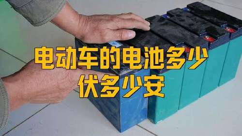 电动车电池伏安数揭秘:你的车能跑多远?