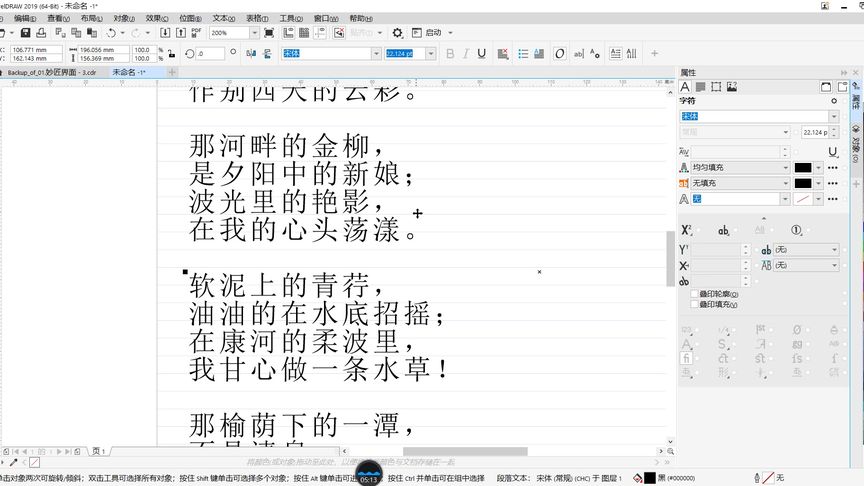 81.文本菜单(4)【平面设计CDR零基础到精通】
