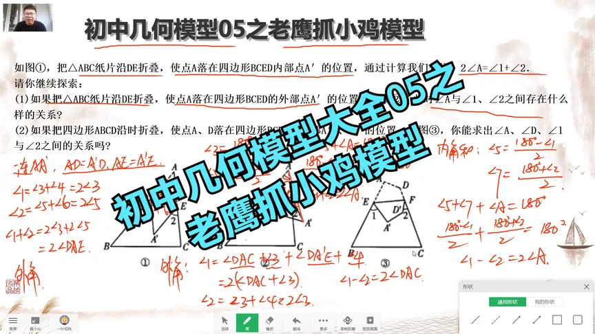 初中几何模型大全05之老鹰抓小鸡模型