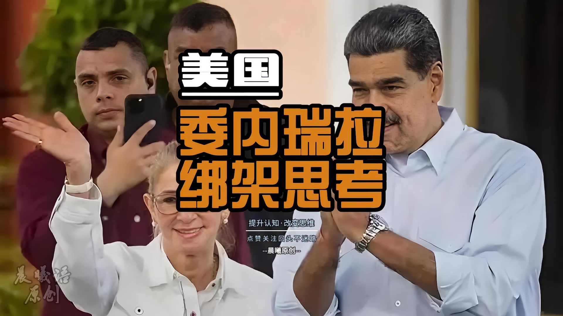 ...来得比我们想象的还要快,还要戏剧性。很多人问,美国为什么连人家的...