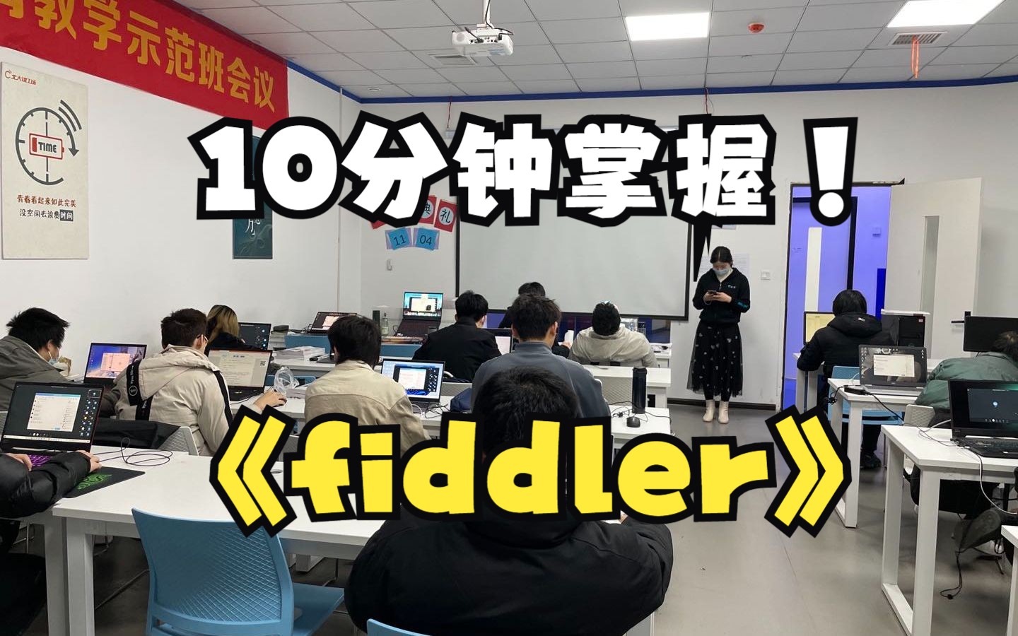 19-20230630-fiddler-模拟弱网测试-设置调制解调器请求响应速度