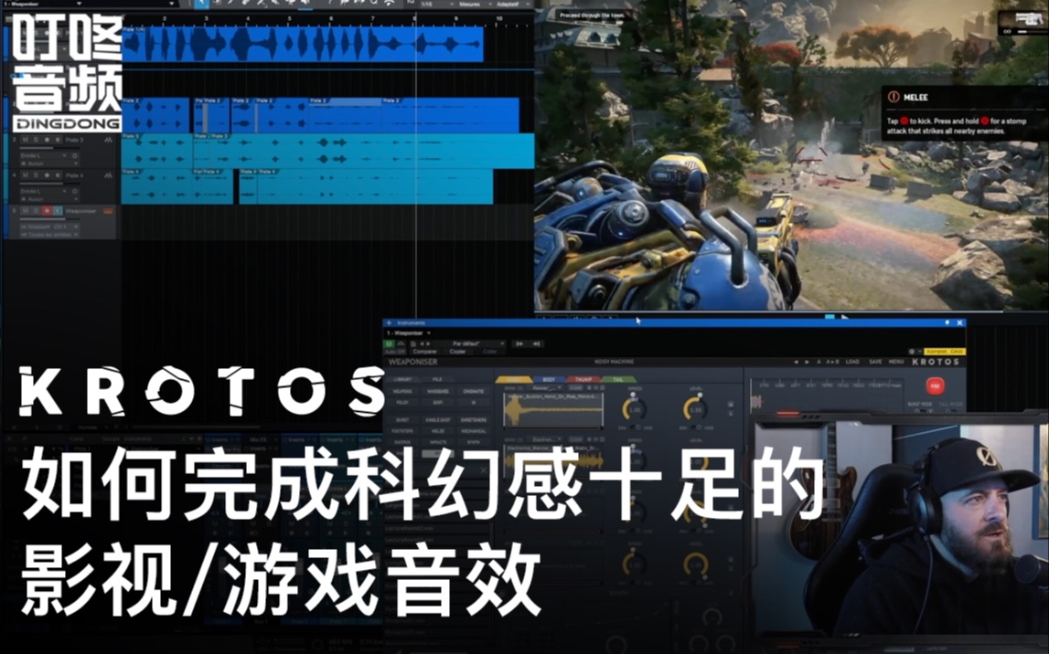 如何使用Krotos制作出科幻感拉满的音效