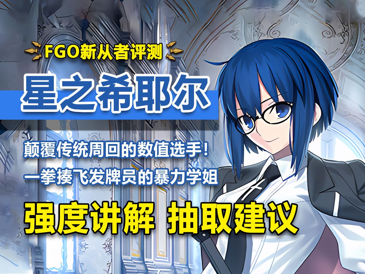 【FGO】跨时代的单体新神!彻底颠覆传统周回玩法,三红还能满NP!请...