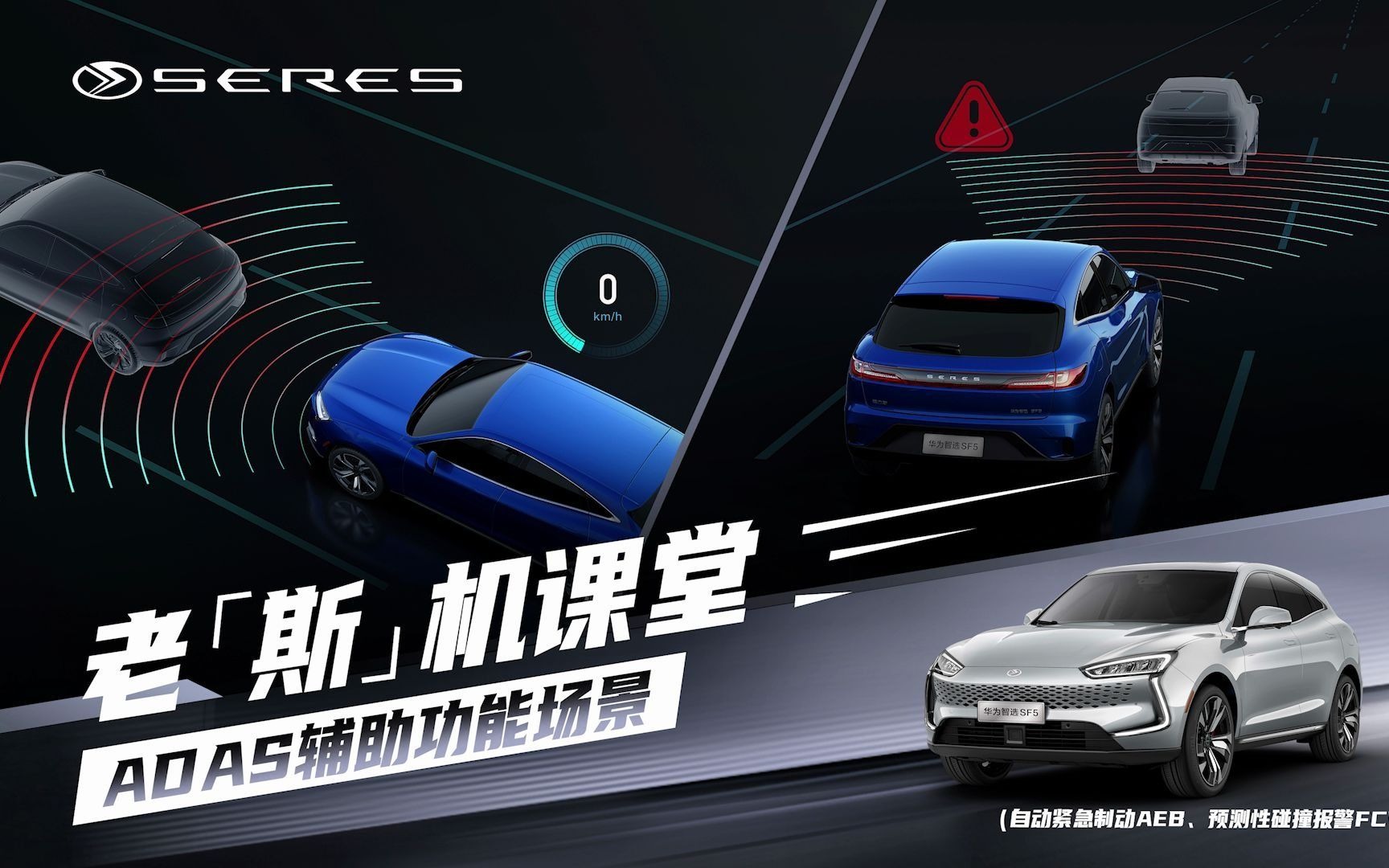#老斯机课堂 自动紧急制动AEB与预测性碰撞报警FCW功能你了解吗?...