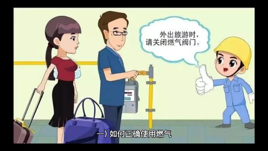 燃气安全使用知识宣传要常态化