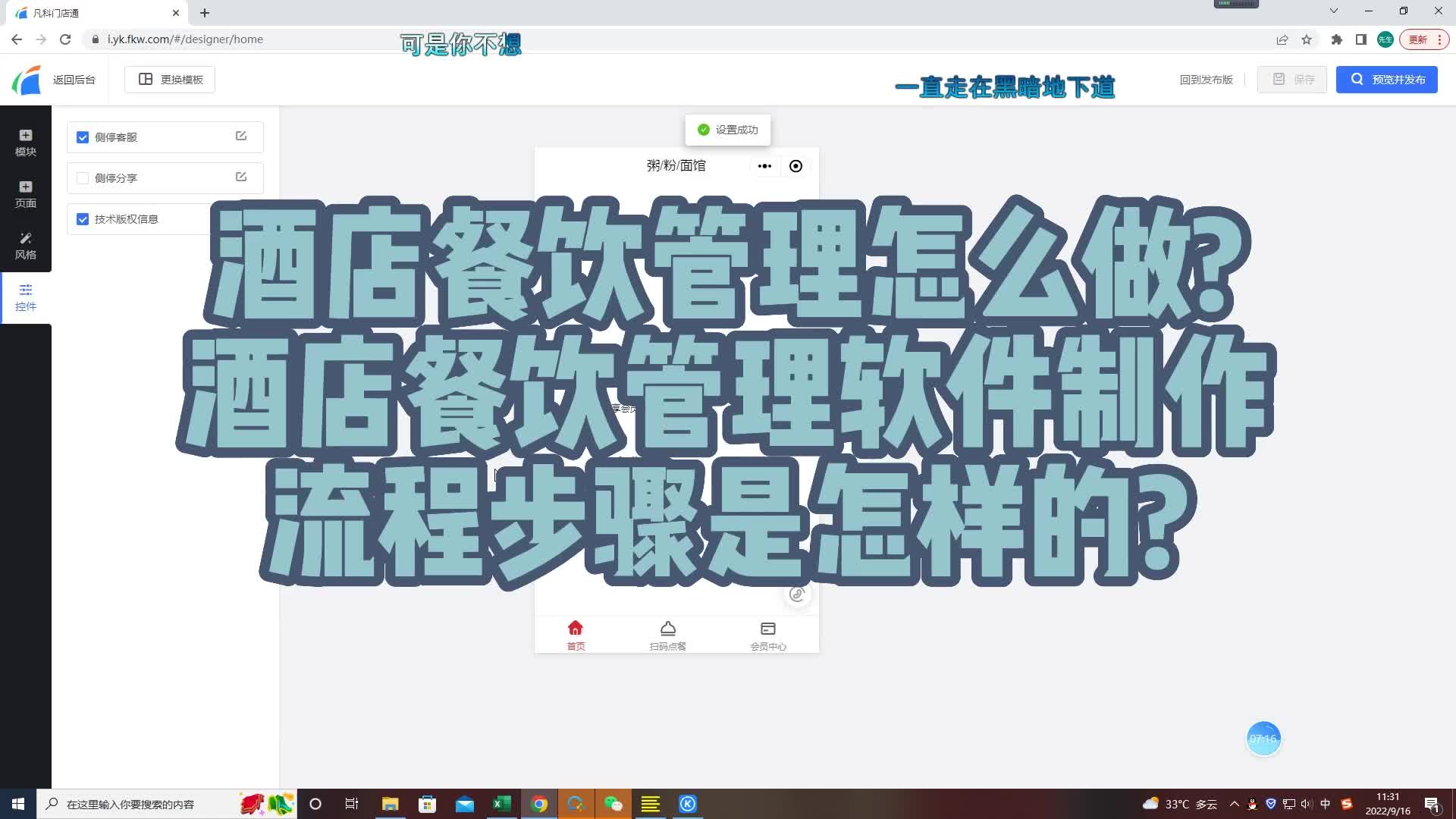 酒店餐饮管理怎么做?酒店餐饮管理软件制作流程步骤是怎样的?