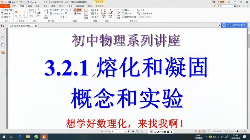 初中物理精讲3.2.1熔化和凝固的概念、实验和实例