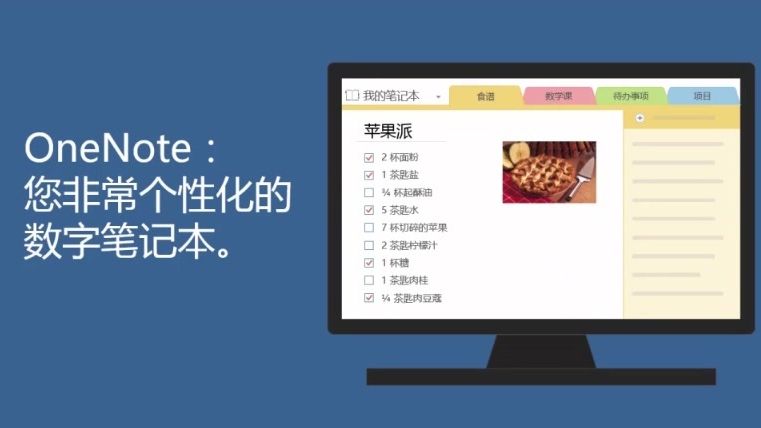 onenote工具,微软唯一免费好用,跨平台的电子笔记本