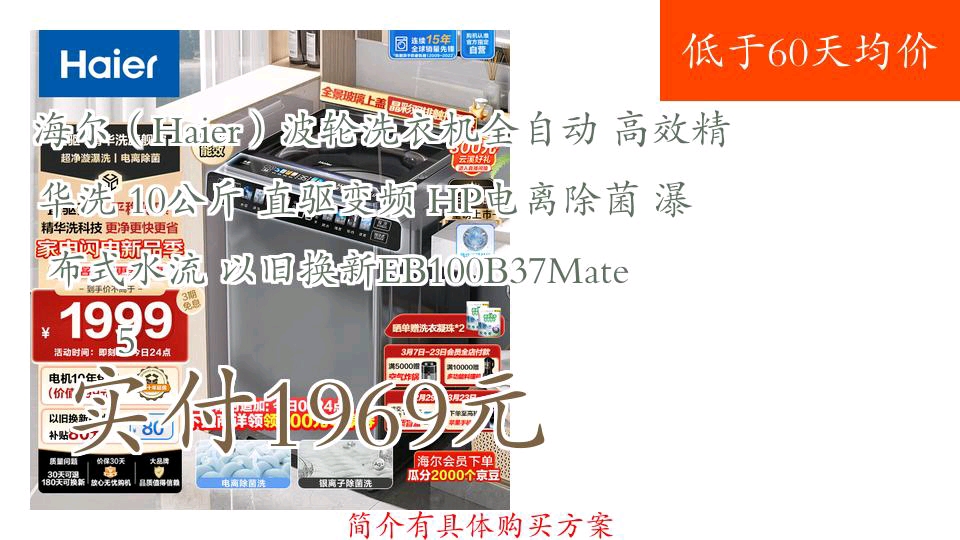 【实付1969元】 海尔(Haier)波轮洗衣机全自动 高效精华洗 10公斤 直...
