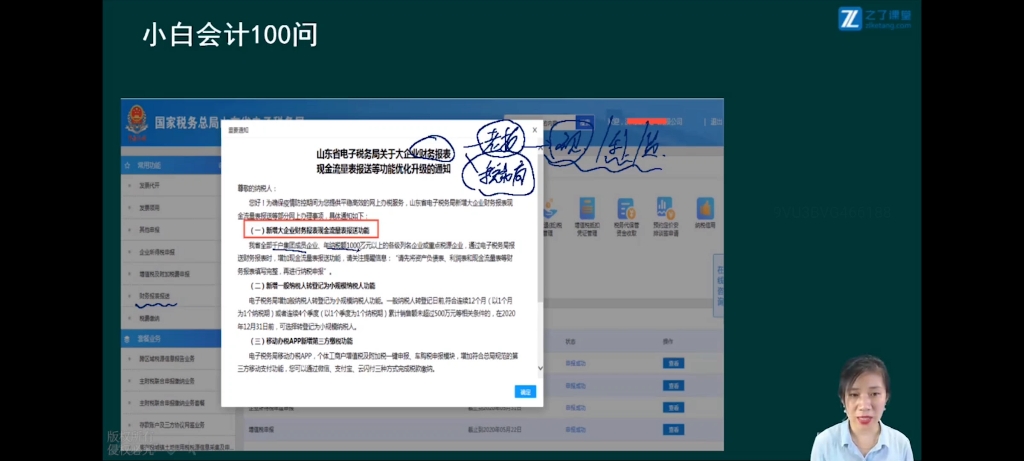 小白会计100问-四表一注