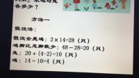 四年三班肖佳壁微课视频《鸡兔同笼》
