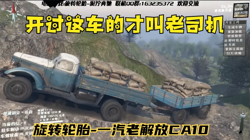 旋转轮胎:一代经典老解放卡车CA10,开过这车才是真正的老司机!