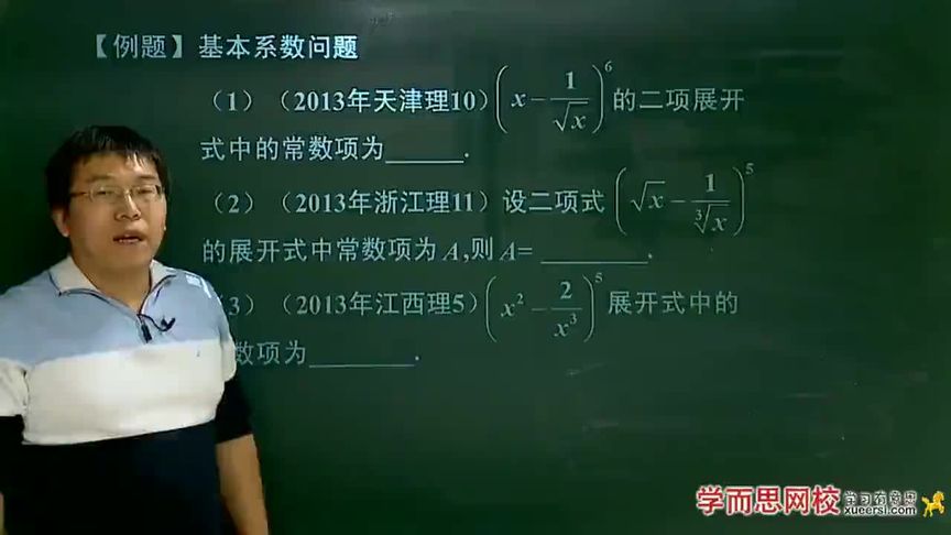 59(2)二项式定理第1段