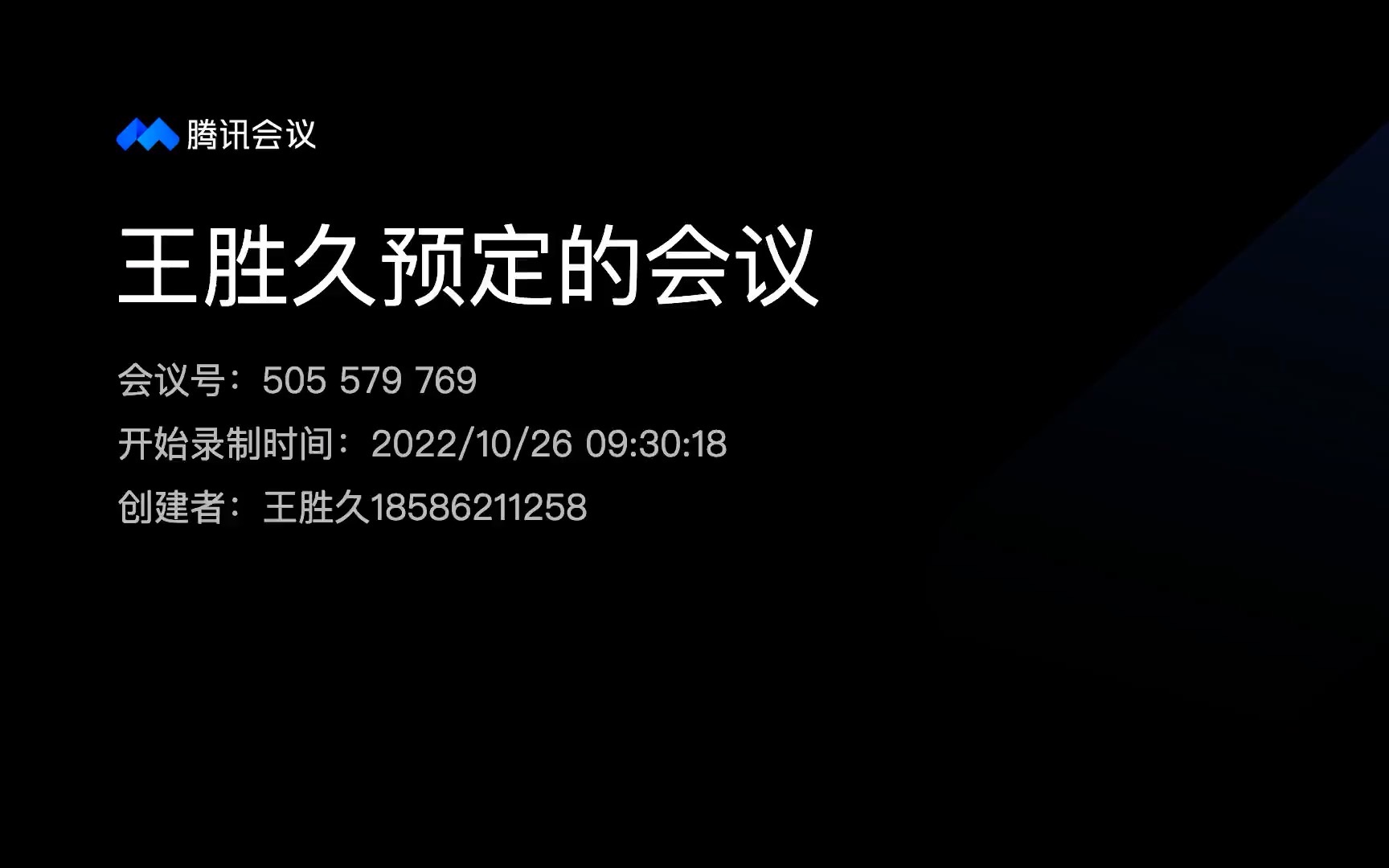 泽铭律师《民法典》学习分享-1.10期间计算(王胜久)