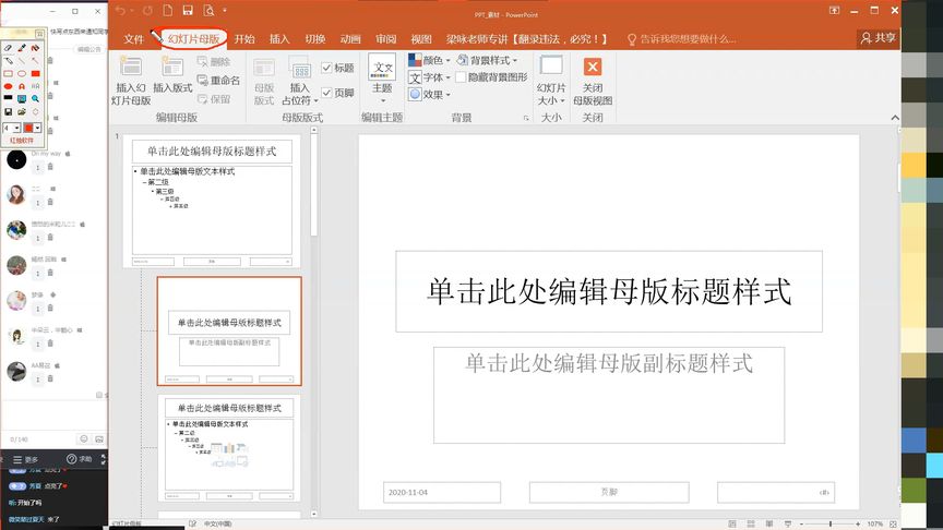 公司文员培训:电脑办公PPT的母版设置,太好用了