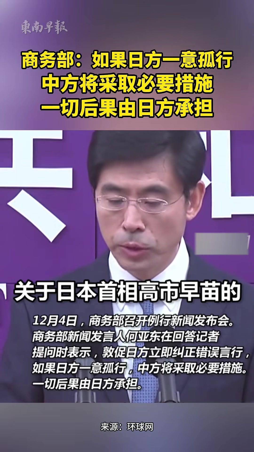 商务部:如果日方一意孤行,中方将采取必要措施,一切后果由日方承担。