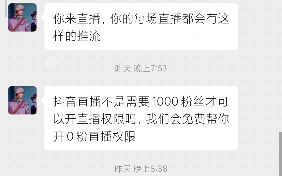 抖音直播推流,直播拿提成?原神代肝?