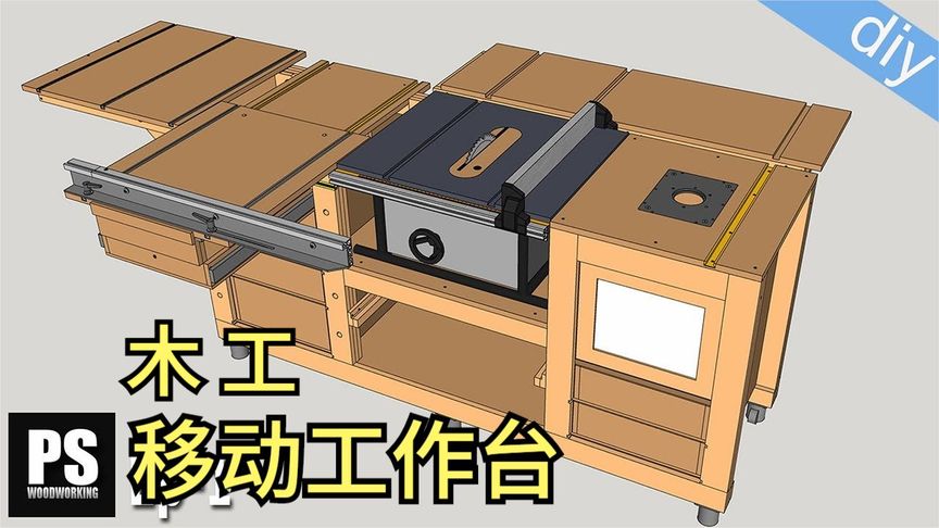 老木匠帕森Paoson的又一力作,移动木工操作台 第一季