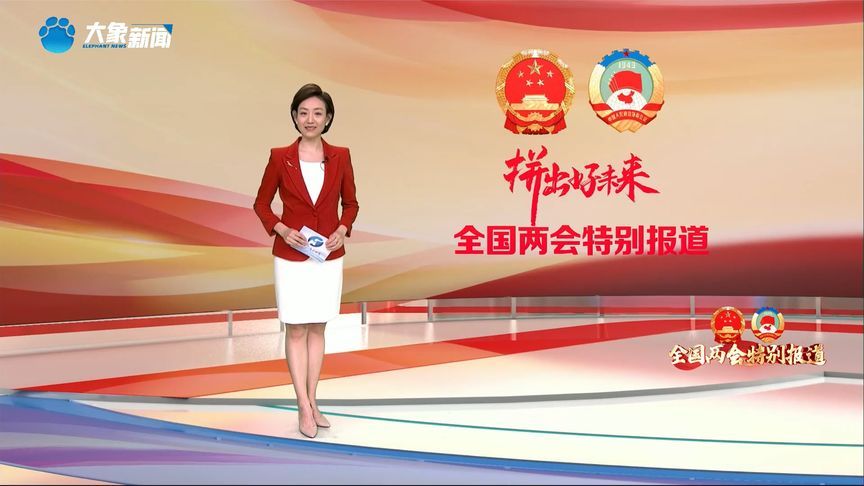 2023《全国两会特别报道》①|倾听两会声音 对话代表.