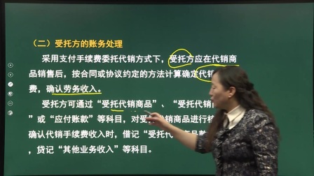 教真网杨菠教授2017年初级会计实务第四章收入-第一节-商品销售收入4