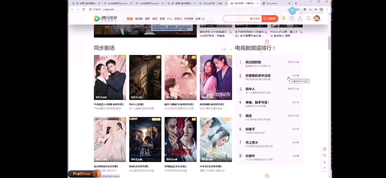 20200630腾讯视频版排序列表