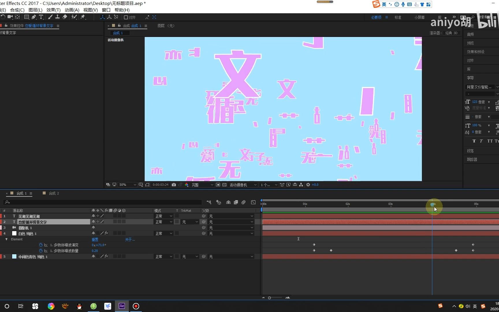 AE制作文字碎片效果
