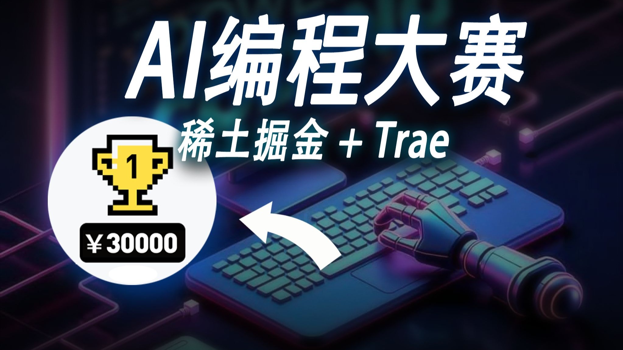 必须用AI的编程大赛:看看大家都有哪些逆天脑洞?