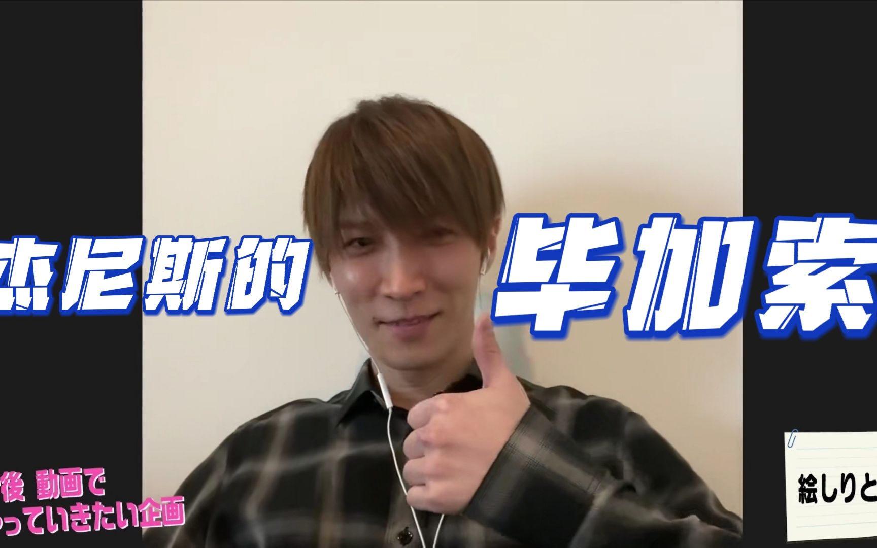 【中】Snow Man「视频通话汇报近况」热闹起来吧!