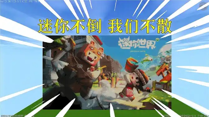 迷你世界:这个地图送给所有迷你玩家!