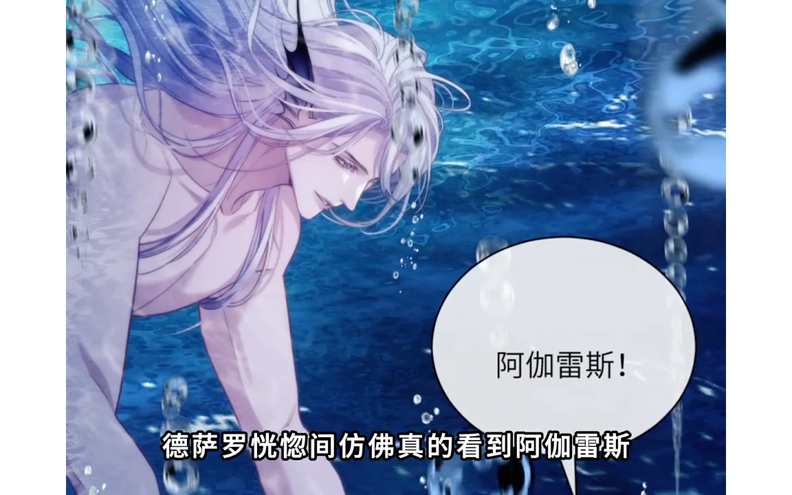 ...对德萨罗发出了求偶信号! #漫画解说 # #漫画推荐 ,互粉有关必回❤️