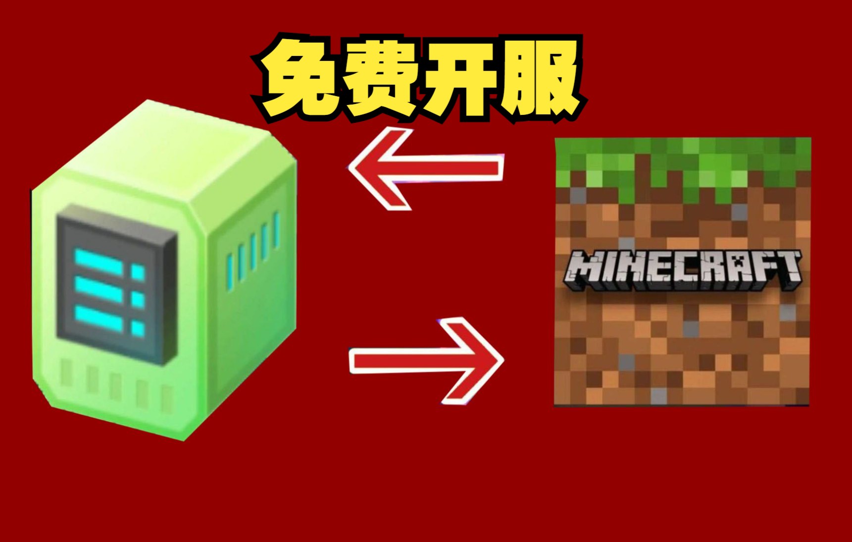 租赁服真的不适合开服务器吗?_哔哩哔哩bilibili_我的世界