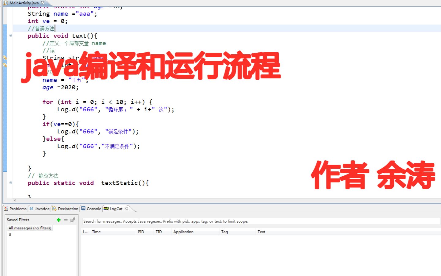 java从入门到放弃之 java的编译和运行流程