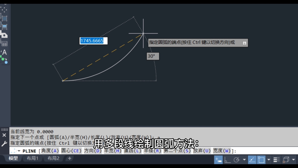 AutoCAD 2022 第三节多段线命令