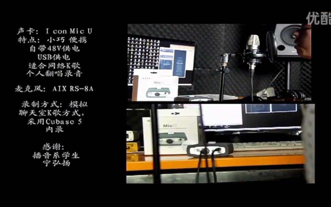 艾肯MICU VST声卡录音