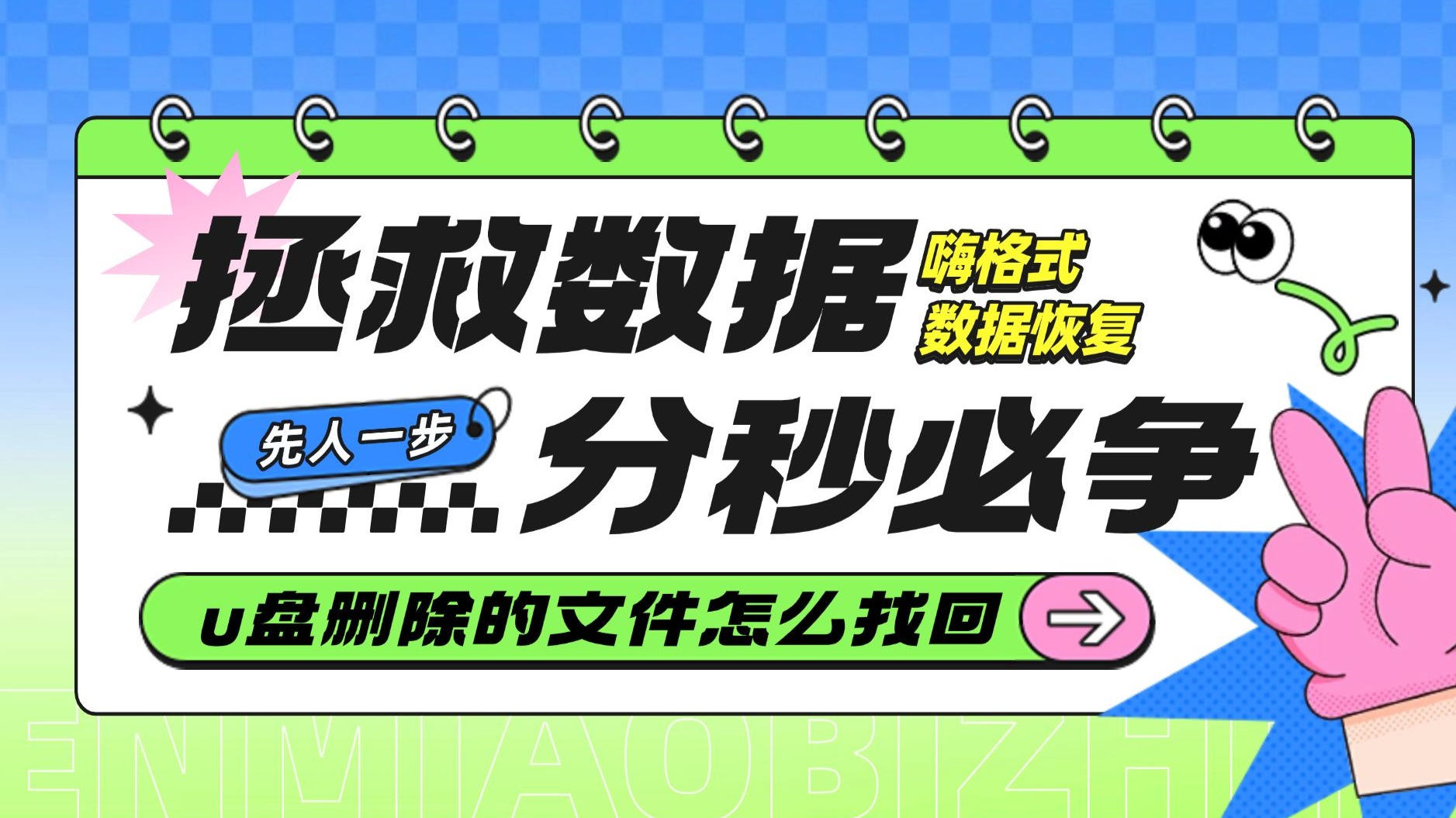 【数据恢复】u盘删除的文件怎么找回?修复u盘数据恢复文件恢复秘籍...