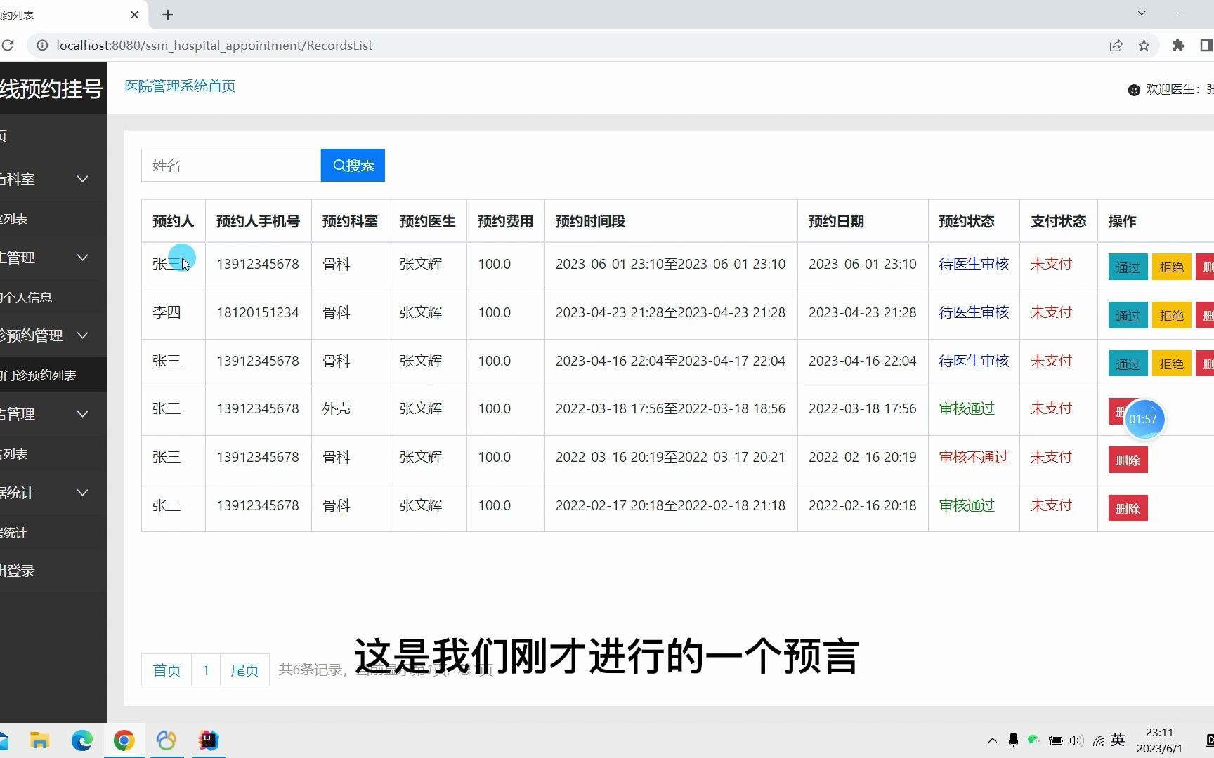 基于SSM的医院预约管理系统