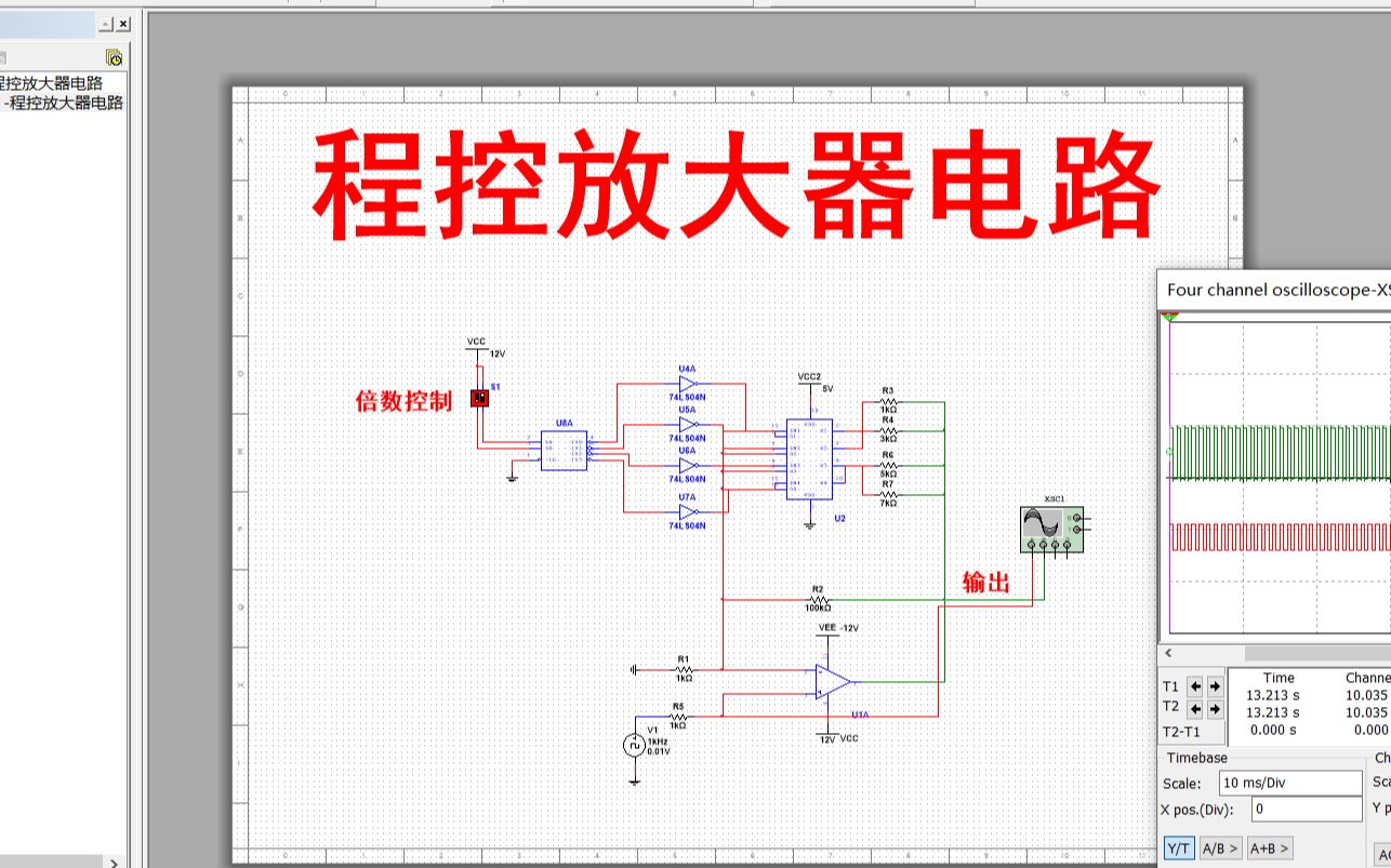【全套资料.zip】程控放大器电路multisim仿真(含仿真+报告)