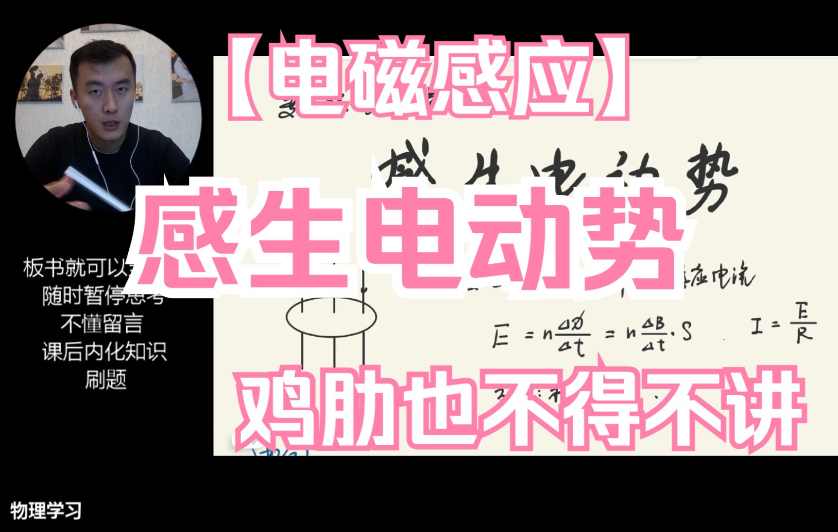 【补基速成】感生电动势(通透电磁感应)