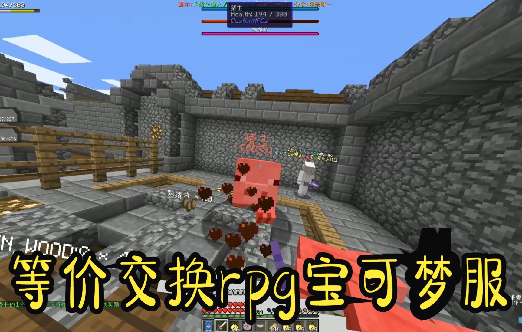 我的世界等价交换RPG神奇宝贝服务器宣传,有很多副本,剧情等等,新服...
