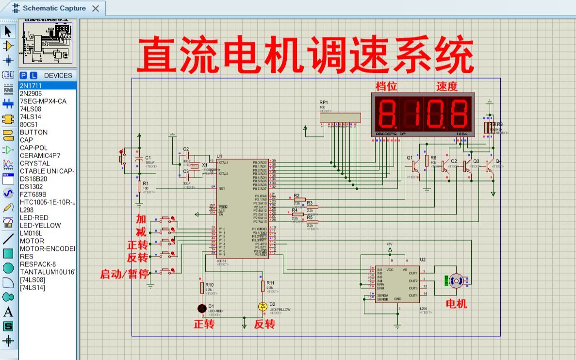 【全套资料.zip】基于单片机直流电机PWM调速系统【proteus仿真+...