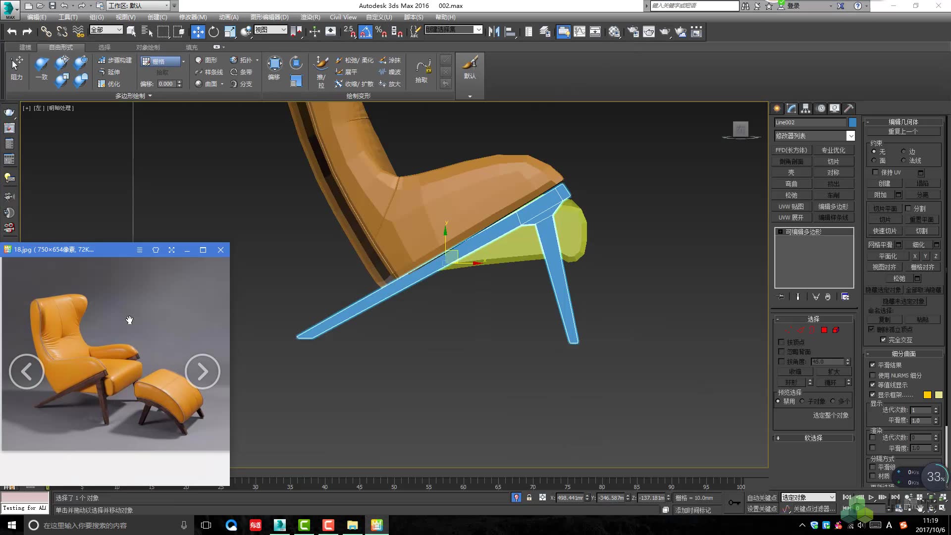 3DMAX 休闲椅高精度建模视频教程