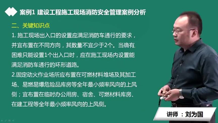 #一级注册消防工程师# 考点:消防安全管理制度