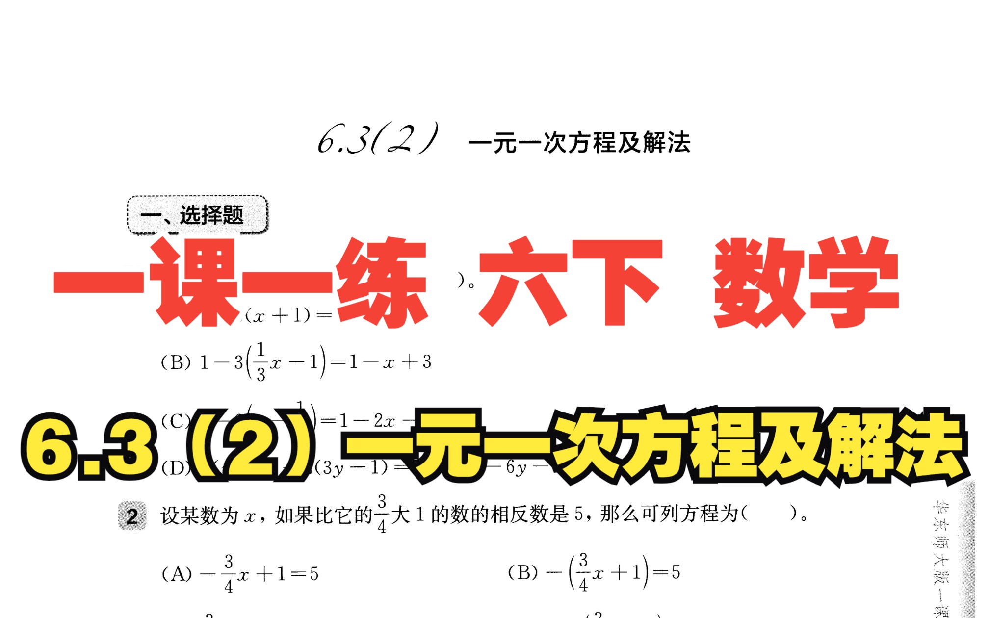 6.3(2)一元一次方程及解法
