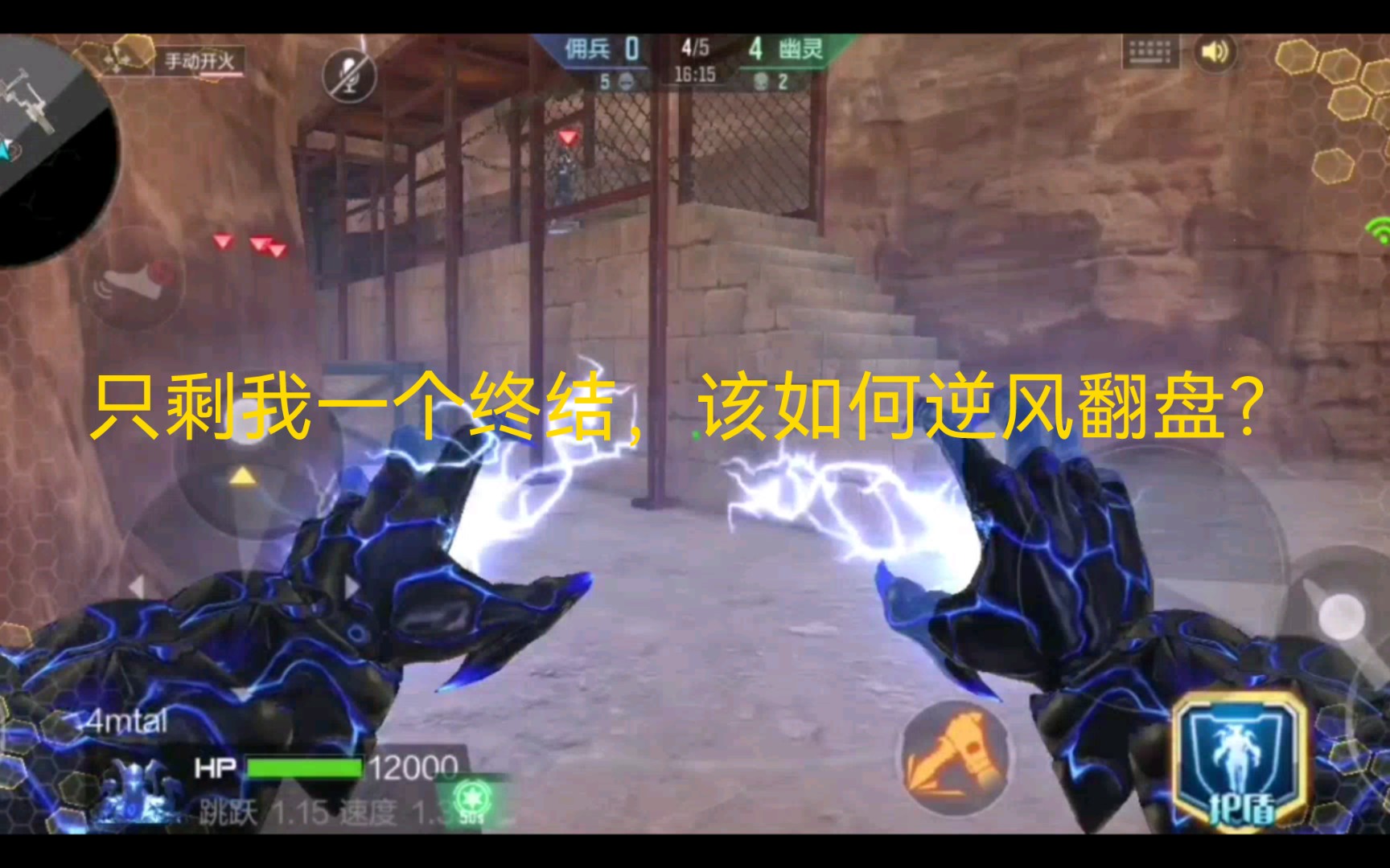 CF手游:当只剩下一个终结者,该如何逆风翻盘?_手机游戏热门视频