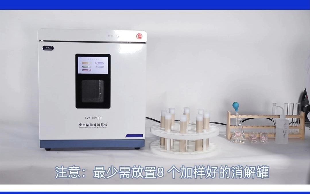 红外微波消解仪