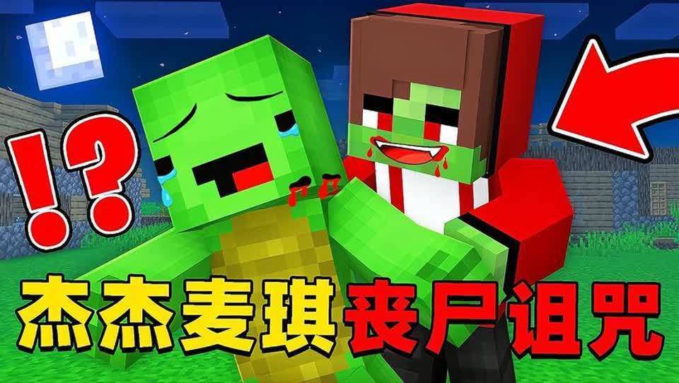 我的世界:遭到丧尸的诅咒,我们该如何自救?
